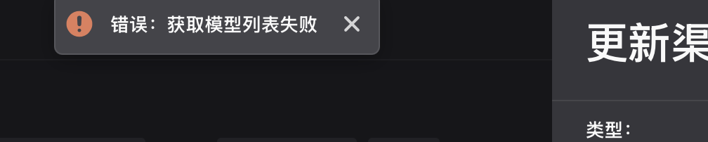 通过newapi中转的时候，可以通过手动填入模型，但是不能拉取模型 · Issue #260 · lanqian528/chat2api · GitHub