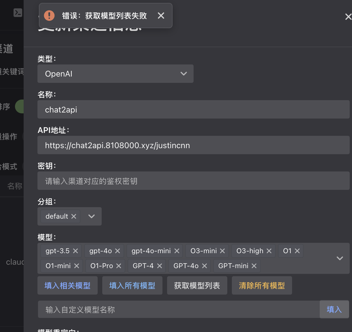 通过newapi中转的时候，可以通过手动填入模型，但是不能拉取模型 · Issue #260 · lanqian528/chat2api · GitHub